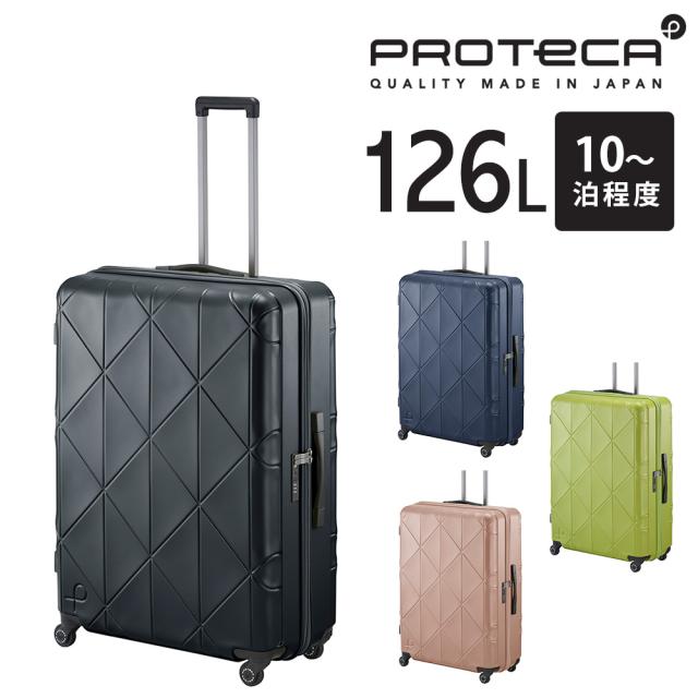 メーカー直送 スーツケース キャリーケース (126L) 10〜泊 ハード 大容量 日本製 旅行かばん Proteca プロテカ【コーリー2】 01485
