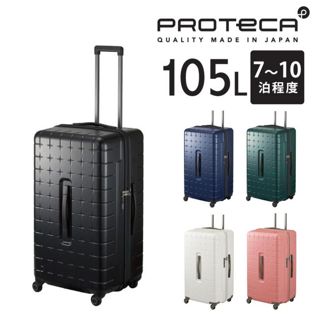 メーカー直送 スーツケース キャリーケース (105L) 7〜10泊 ハード 大容量 日本製 旅行かばん Proteca プロテカ【360G4】 02425