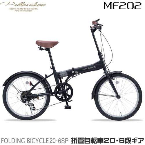 マイパラス(My pallas) MF202-BK マットブラック 折畳自転車 20インチ シマノ6段変速機 サムシフト 付