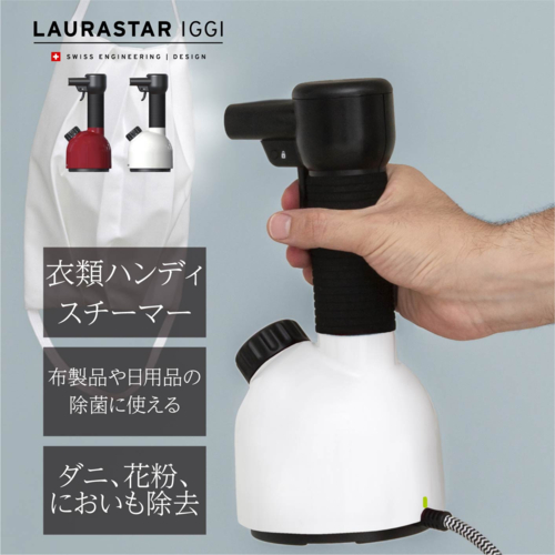 【長期保証付】ローラスター LAURASTAR  加圧式除菌脱臭スチーマー IGGI ホワイト
