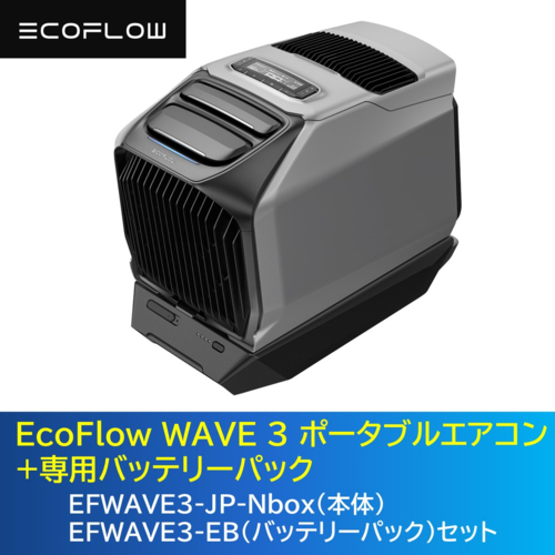 エコフロー(EcoFlow) EcoFlow WAVE 3 ポータブルエアコン+純正専用バッテリーパックセット EFWAVE3-JP-Nbox スポットクーラー 2025年モデル