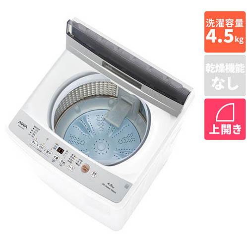 アクア(AQUA) AQW-S4A-W ホワイト 全自動洗濯機 上開き 洗濯4.5kg