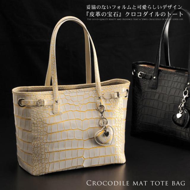 クロコダイルトートバッグマット加工センター取りハート型チャーム付きメンズギフトレディースかばんバック鞄本(No.06000201)