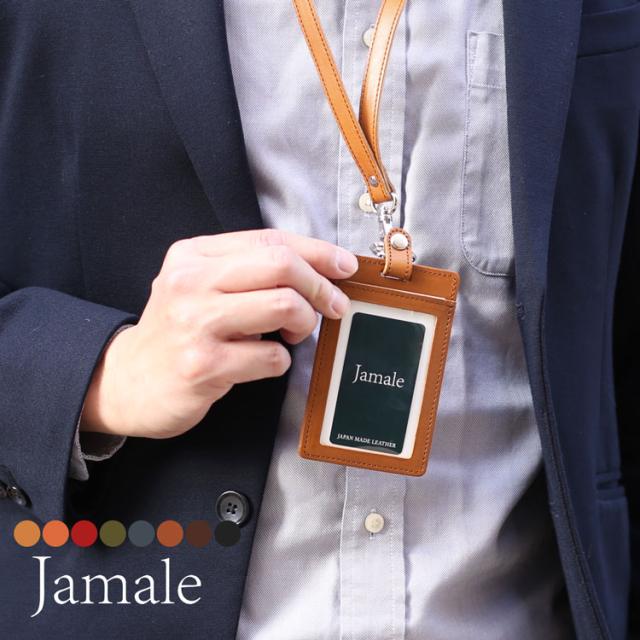 IDカードホルダー 縦型 本革 Jamale 日本製 栃木レザー ネックストラップ付き 全8色 メンズ【名入れ 可能】idホルダー カードケース(07000040-mens-1r)