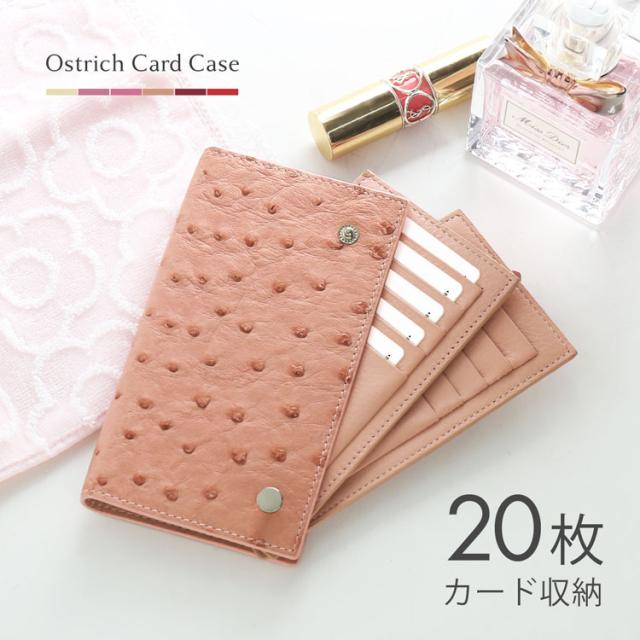 カードケース 本革 オーストリッチ レディース 大容量 20枚収納 ハーフポイント 【ネコポスで送料無料】 薄型 スリム かわいい カード ケース カードホルダー カード入れ 縦入れ  レザー リアルレザー キャッシュレス 軽量 4FA 母の日 (06000657r)