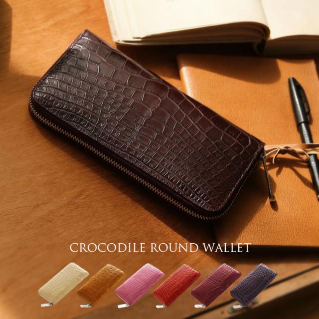 クロコダイル長財布マット加工ラウンドファスナー/レディース（No.06000499）