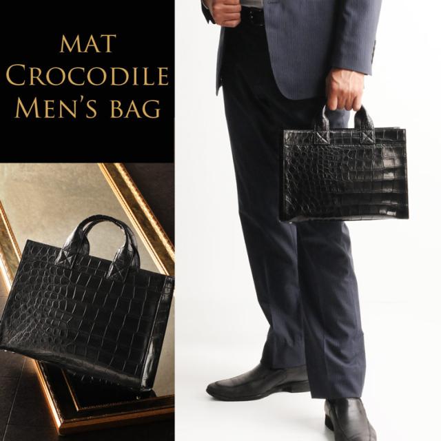 クロコダイルマットトートバッグ日本製/メンズギフト(No.06000835-mens-1r)