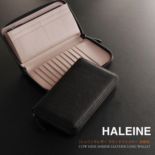 HALEINE[アレンヌ]本革ラウンドジップ長財布シュリンクレザーフルオープン/メンズギフト(No.07000151-mens-1)送料無料!!
