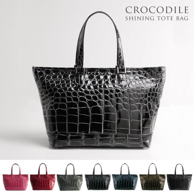 A4対応 クロコダイル トートバッグ シャイニング 加工 日本製  対応 / 目地染め / レディース (No.06000450)