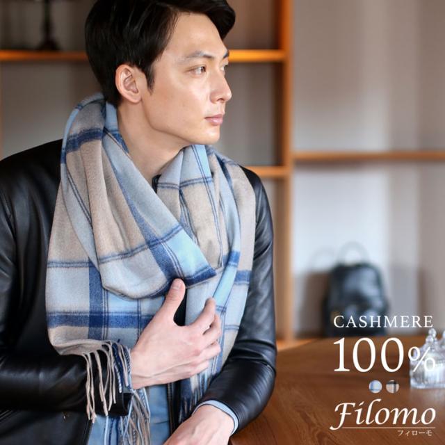 Filomo/フィローモ カシミヤ 100% チェック柄 大判 ストール メンズ ブルー/ブラック 内モンゴル産 厚手 男女兼用 (02000191-mens-1r)