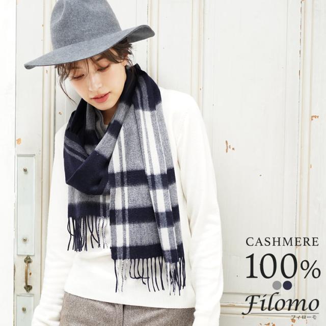Filomo/フィローモ カシミヤ 100％ マフラー チェック 柄 フリンジ デザイン レディース 内モンゴル産 男女兼用 (No.02000190) 【ネコポスで送料無料】