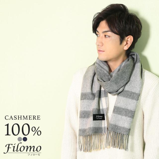 Filomo/フィローモ カシミヤ 100％ マフラー チェック 柄 フリンジ デザイン メンズ 内モンゴル産 男女兼用 (No.02000190-mens-1) 【ネコポスで送料無料】