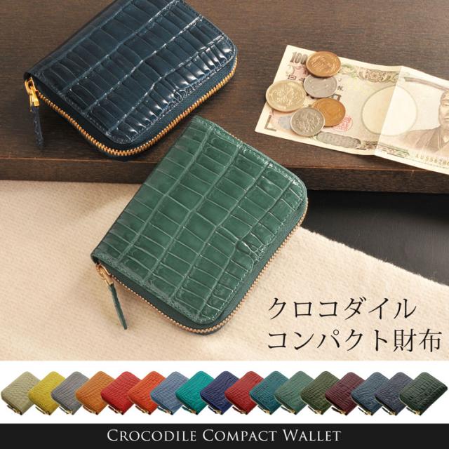 ヘンローン社製 クロコダイル シャイニング コンパクト財布 メンズ  (06001080-mens-1r)