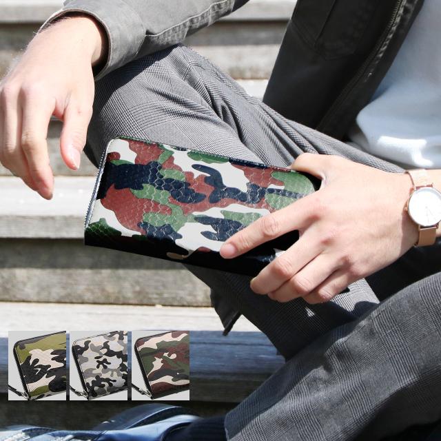 ダイヤモンド パイソン 長財布 ラウンドファスナー 迷彩柄 カモフラ メンズ カモフラカーキ/カモフラブラウン/カモフラグレー【ネコポスで送料無料】