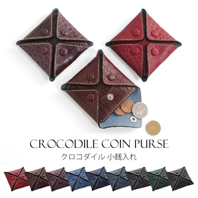 日本製 クロコダイル 小銭入れ マット 加工 4ホック ケース レディース 全9色【ネコポスで送料無料】