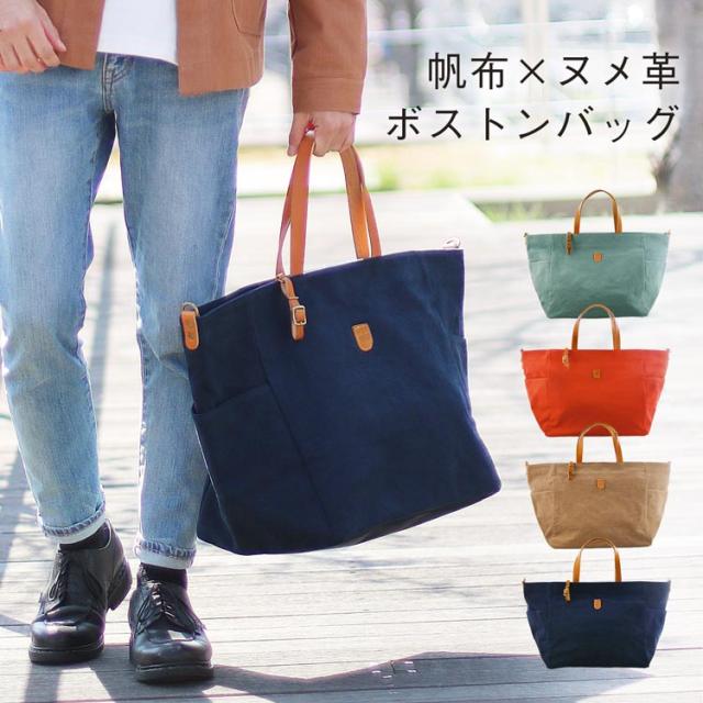 ボストンバッグ 帆布 ショルダーベルト付き 日本製 キャンバス 旅行 出張 大容量 メンズ ゴルフ ジム スポーツ (No.07000278-mens-1)
