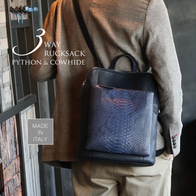 イタリア製 パイソン ＆ 牛革 3WAY バッグ リュック ショルダーバッグ ハンドバッグ メンズ ナチュラル/ネイビー ギフト 父の日  (No.06000667-mens-1r)