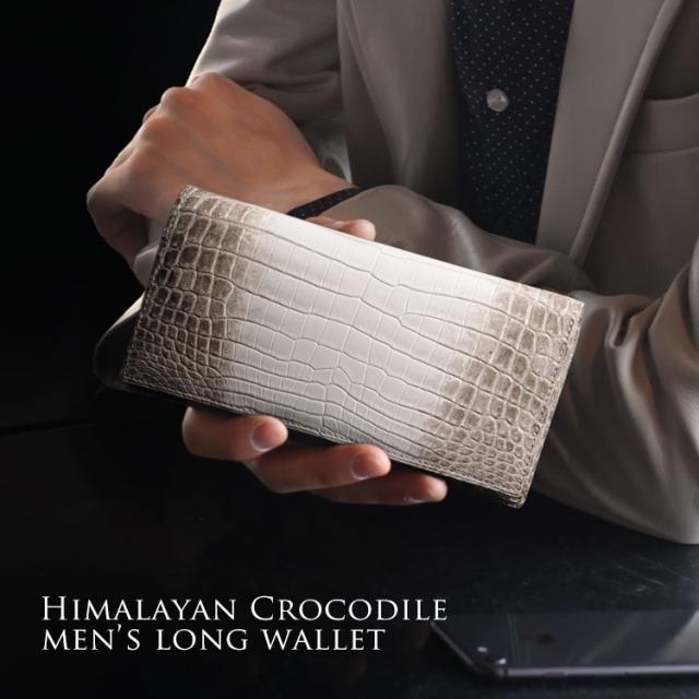 ヒマラヤ クロコダイル 長財布 日本製 無双 センター取り 一枚革 メンズ マット 加工 JRA 小銭入れ無し/小銭入れ付き(No.06001382-mens-1)