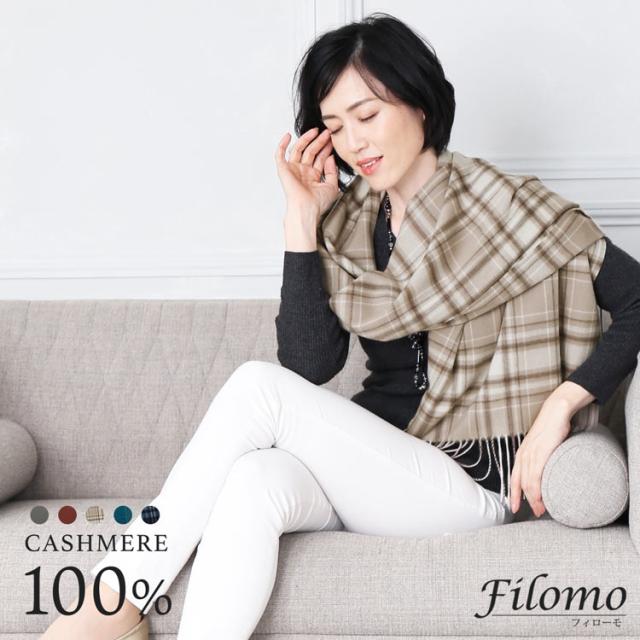 カシミヤ ストール レディース チェック柄 バイカラー ブランド Filomo カシミヤ100% 阿拉善カシミヤ 最高級 アラシャン カシミア 暖かい チクチクしない 秋冬 マフラー ギフト プレゼント クリスマス 彼女 妻(No.02000255)
