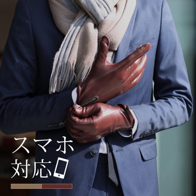 手袋 メンズ スマホ対応 防寒 レザー 黒 カシミヤ ライナー 【ネコポスで送料無料】 グローブ メンズ手袋 インナー 秋冬 スマホ 指先 まで 暖かい タッチパネル対応 ラム革 本革 カシミヤライナー プレゼント ギフト クリスマス (05000048r)