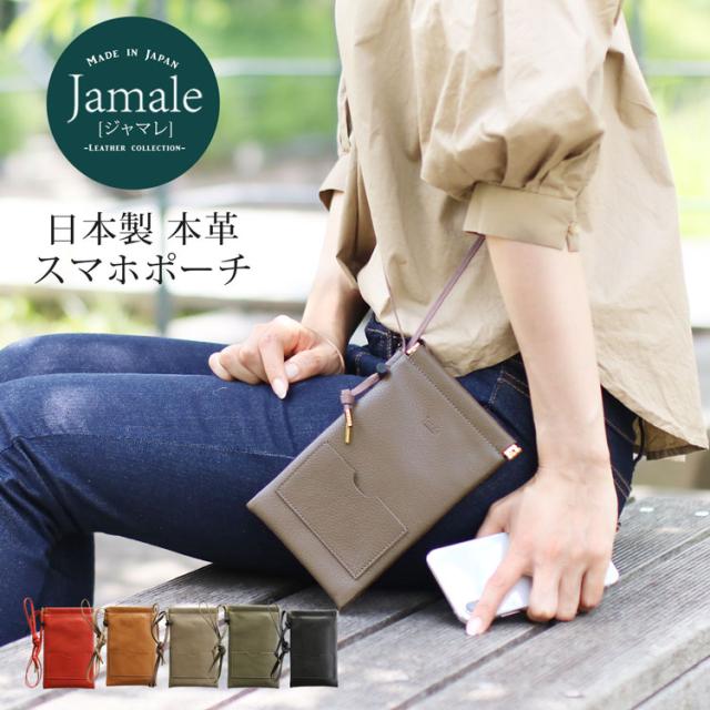 Jamale 日本製 ミニ マルチポーチ シュリンクレザー レディース(No.07000356)