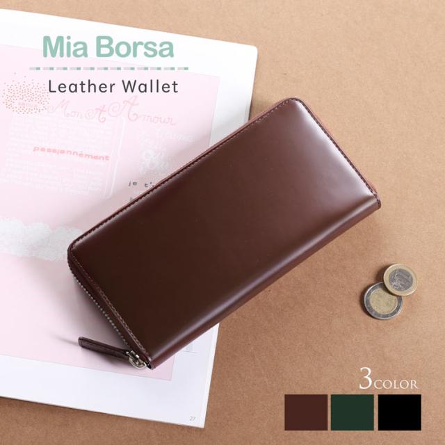 本革 レディース 長財布 ラウンドファスナー コードバン調 レザー Mia Borsa ワイン/グリーン/ブラック【ネコポスで送料無料】【名入れ可能】(No.07000370)