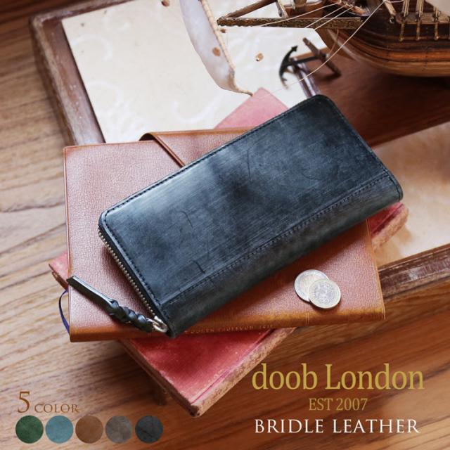 ブライドルレザー 本革 長財布 ラウンドファスナー doob London イタリアンレザー グリーン/ネイビー/キャメル/ダークブラウン/ブラック【名入れ可能】(No.09000184)