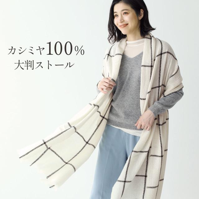 カシミヤ ストール 春 レディース カシミヤ100% カシミヤストール 大判 大判ストール 羽織り 薄手 バスケット織り カシミヤ 100% 夏 冷房対策 冷え対策 羽織れる 紫外線対策 日よけ 母の日 プレゼント ギフト ラッピング (02000299r)