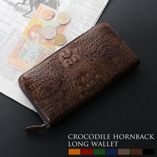 クロコダイル ホーンバック ラウンドファスナー 長財布 メンズ マット 全7色(06001588-mens-1r)