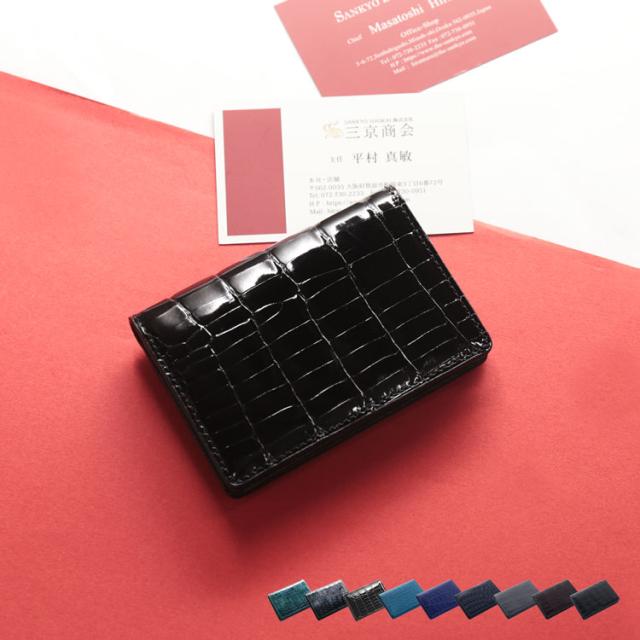 クロコダイル 名刺入れ レディース シャイニング 加工 アウトポケット 付き 通しマチ 鰐革 女性 婦人 カードケース カード入れ 本革 鰐革 新生活 お祝い 卒業祝い ビジネス オフィス 就職祝い ギフト プレゼント 4FA (06001633r)
