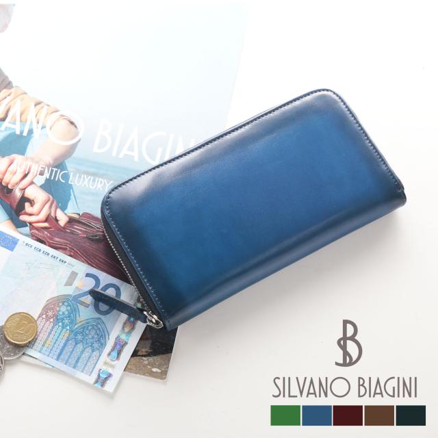本革 長財布 レディース イタリア製 財布 ラウンドファスナー グラデーション レザー 牛革 シルバー金具 SILVANO BIAGINI ブランド 一枚革 使いやすい 牛革財布 ラウンド財布 おしゃれ 女性 婦人 プレゼント ギフト(07000462r)