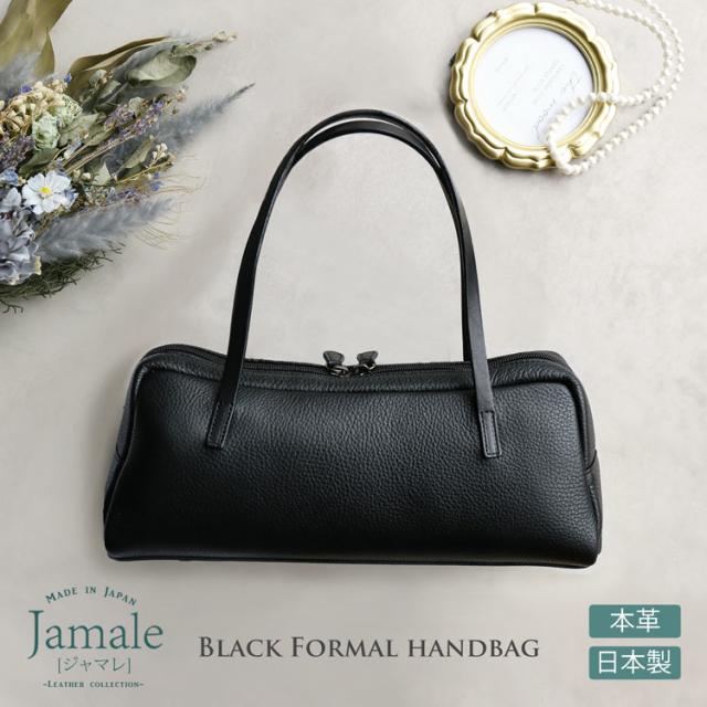 Jamale ブランド 牛革 ブラック フォーマル ハンドバッグ レディース 横長 本革 レザー 冠婚葬祭 ギフト プレゼント (07000533r)