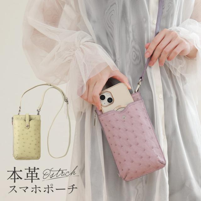 スマホショルダー バッグ 大人 かわいい 本革 オーストリッチ スマホポーチ レディース お財布バッグ お財布ショルダー スマホ スマートフォン ミニショルダー 縦 ポシェット 斜め掛け おしゃれ レザー 革 ギフト プレゼント 4FB (06001783r)