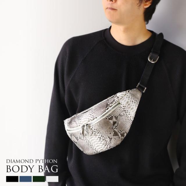 ダイヤモンド パイソン ボディバッグ メンズ きれいめ ファニーパック 横型 本革 軽量 軽い ワンショルダー カジュアル 蛇革 レザー 超軽量 ボディーバッグ ギフト プレゼント 男性 カジュアル 休日 お出掛け  かばん 肩掛け 斜め掛け(06001826-mens-1r)