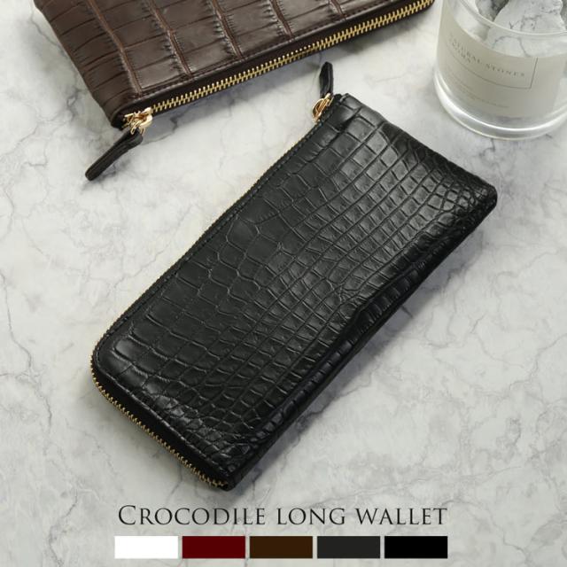 ナイル クロコダイル L字ファスナー 長財布 レディース マット加工 スリム 財布 本革 (06001849r)