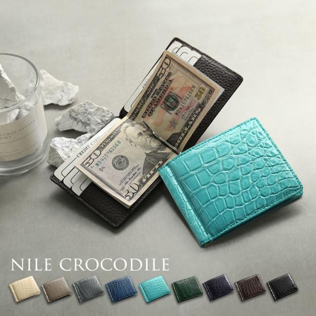 クロコダイル マネークリップ 財布 折り財布 レディース マット 加工 薄い お札入れ 札ばさみ ナイルクロコダイル 本革 鰐革(06001795r)