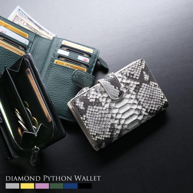 ダイヤモンド パイソン メンズ 折り財布 多機能 ミニ財布 本革 カード19枚収納 二つ折り 財布 軽量 小さい 財布(06001925-mens-1r)