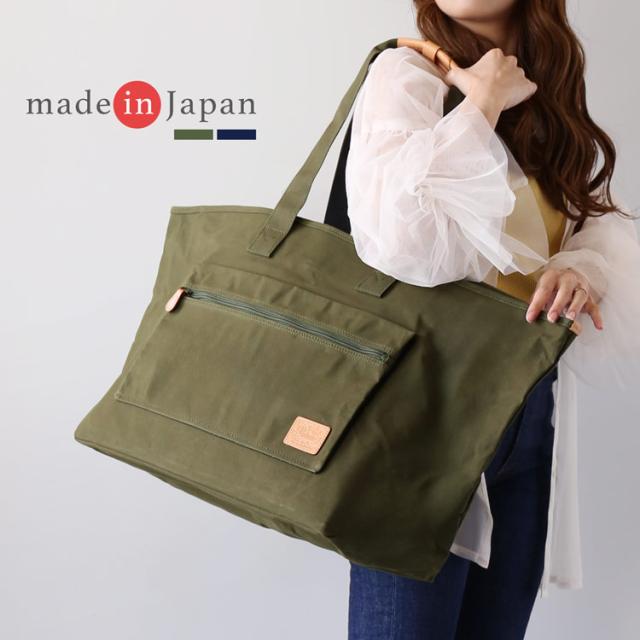 トートバッグ ファスナー付き 50L 旅行バック 日本製 豊岡製 Pistache ピスタッシュ アーミーダック使用 大容量 無地 レディース (07000649r)