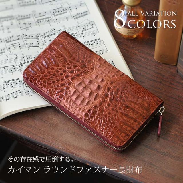 カイマン (頭) 長財布 ラウンド ファスナー シャイニング 加工 シルバー 金具 / レディース (No.309113)