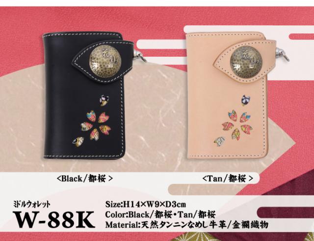 【送料無料】花山 カザン ミドルウォレット W-88K レザーウォレット 長財布 デグナー メンズ レディース