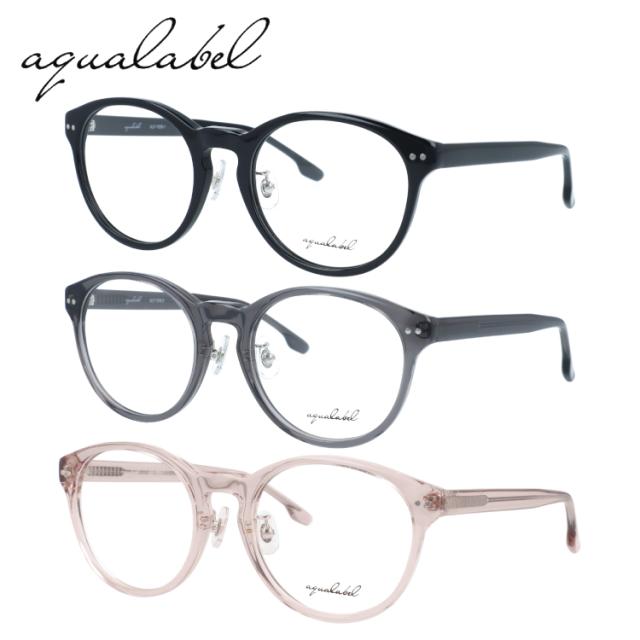 アクアレーベル メガネフレーム 伊達メガネ AQUALABEL ALF 1009 53 全3カラー アジアンフィット 調整可能ノーズパッド ボストン型 メンズ レディース