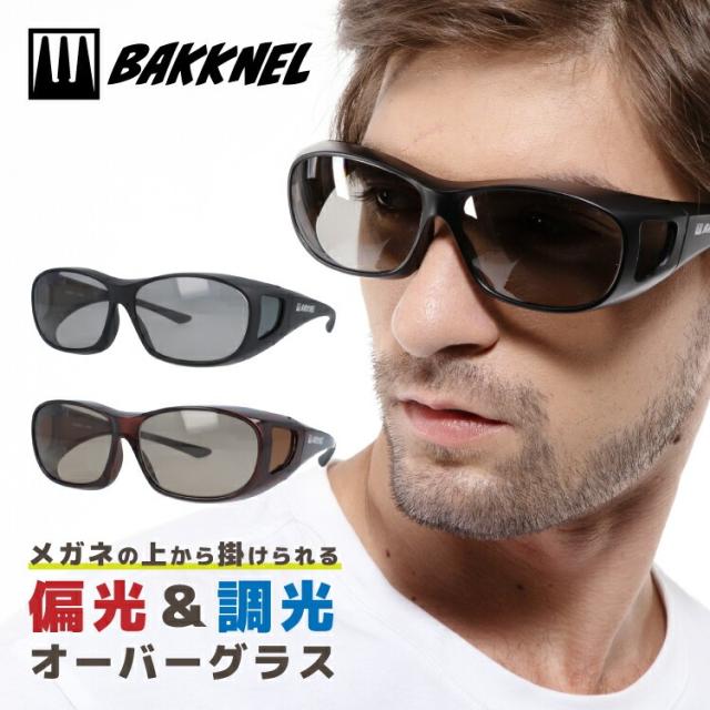 バクネル サングラス 調光/偏光サングラス アジアンフィット BAKKNEL BN 8000 全2カラー 62サイズ オーバーグラス ユニセックス メンズ レディース ラッピング無料 スキー スノボ スノーボード