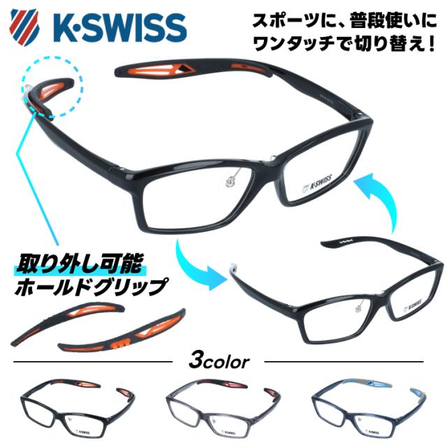 ケースイス メガネフレーム アジアンフィット 調整可能ノーズパッド K-SWISS KSF 2004 56 全3カラー スクエア型 エンドチップ付き TR90素材 メンズ レディース
