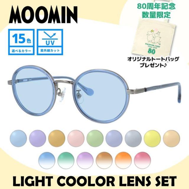【選べる15色 ライトカラーレンズ】【数量限定！ノベルティプレゼント】ムーミン サングラス MOOMIN MU 004 GY/BL 47 ボストン型 調整可能ノーズパッド（クリングス） 数量限定 ケース付き UVカット 度なし レディース メンズ ユニセックス