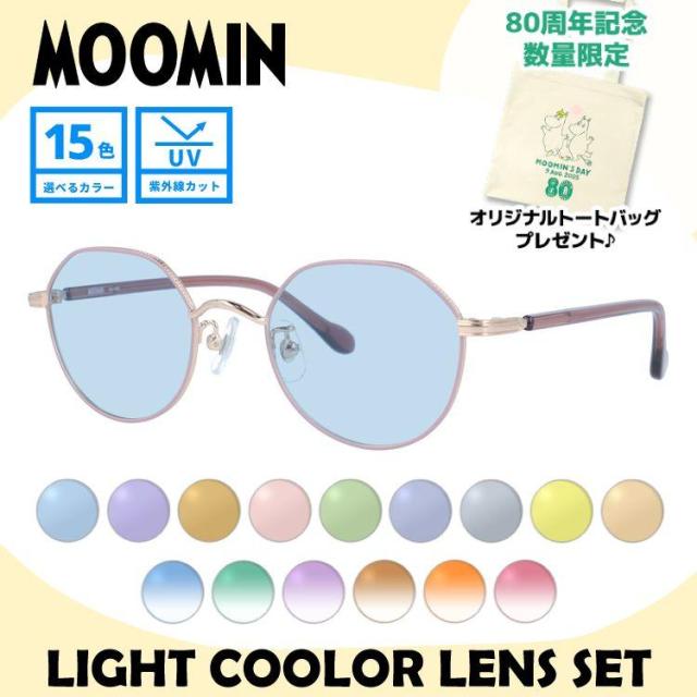 【選べる15色 ライトカラーレンズ】【数量限定！ノベルティプレゼント】ムーミン サングラス MOOMIN MU-006 PGP/PK 48 ボストン型 リトルミイ 調整可能ノーズパッド（クリングス） 数量限定 ケース付き 多角形 ヘキサゴンフレーム UVカット 度なし レディース