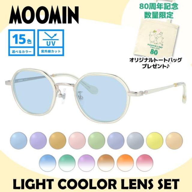 【選べる15色 ライトカラーレンズ】【数量限定！ノベルティプレゼント】ムーミン サングラス MOOMIN MU-007 YL 46 ボストン型 スノークのおじょうさん 調整可能ノーズパッド（クリングス） 数量限定 ケース付き 多角形 ヘキサゴンフレーム UVカット 度なし ユニセックス