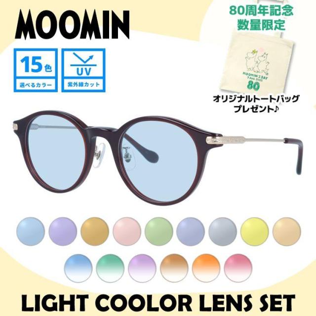 【選べる15色 ライトカラーレンズ】【数量限定！ノベルティプレゼント】ムーミン サングラス MOOMIN MU-008 WN 48 ボストン型 リトルミイ 調整可能ノーズパッド（クリングス） 数量限定 ケース付き UVカット 度なし レディース メンズ ユニセックス