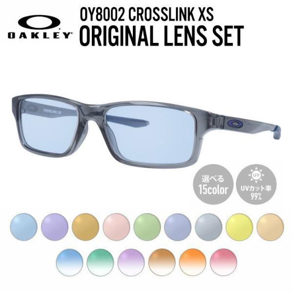 【選べる15色 ライトカラーレンズ】キッズ・ジュニア用 オークリー ライトカラー サングラス OAKLEY CROSSLINK XS クロスリンクXS OY8002-0249 49 レギュラーフィット スクエア型 子供 ユース レジャー UVカット 伊達 メガネ 眼鏡