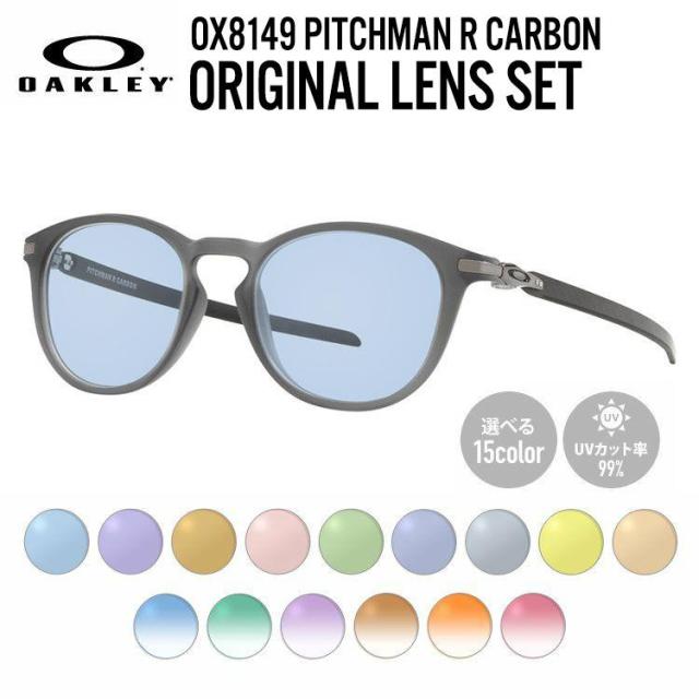 【選べる15色 ライトカラーレンズ】オークリー ライトカラー サングラス OAKLEY PITCHMAN R CARBON ピッチマンRカーボン OX8149-0250 50 レギュラーフィット ウェリントン型 メンズ レディース アウトドア 運転 ドライブ レジャー UVカット 伊達 メガネ 眼鏡 国内正規品