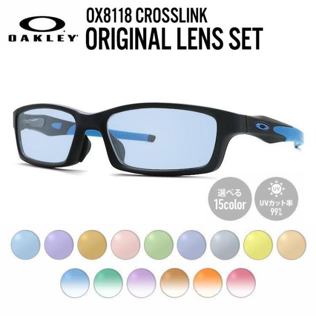 【選べる15色 ライトカラーレンズ】オークリー ライトカラー サングラス OAKLEY CROSSLINK クロスリンク OX8118-0156 56 アジアンフィット スクエア型 メンズ レディース アウトドア 運転 ドライブ レジャー UVカット 伊達 メガネ 眼鏡 国内正規品